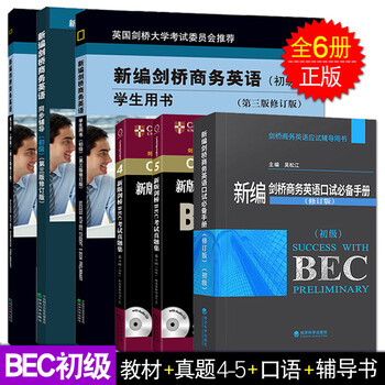 2020剑桥商务英语初级教材全套6本 bec初级 学生用书 同步辅导 练习册 第四集 真题集五 初级