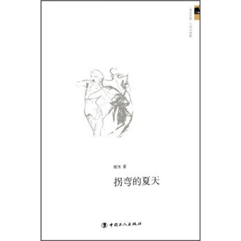 拐弯的夏天