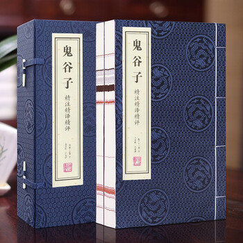 【善品堂藏书】鬼谷子精注精译精评兰彦岭解读一涵二册手工线装宣纸书国学经典古籍经典全套原版官方正版藏书