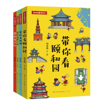 趣味漫画游北京（共4册，包括颐和园、北海、天坛、恭王府）北京名胜古迹 建筑历史典故 文化 7-15岁孩子课