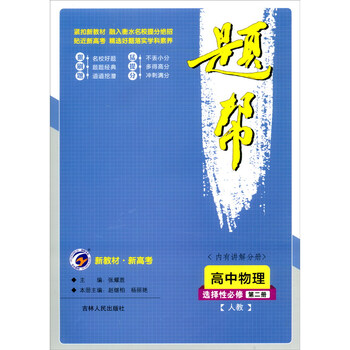 高中物理（选择性必修第2册人教）/题帮