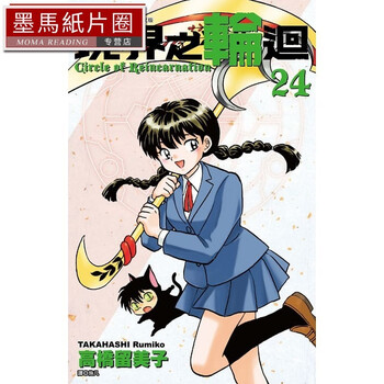 原版进口书 漫画书 高桥留美子境界之轮回(24)