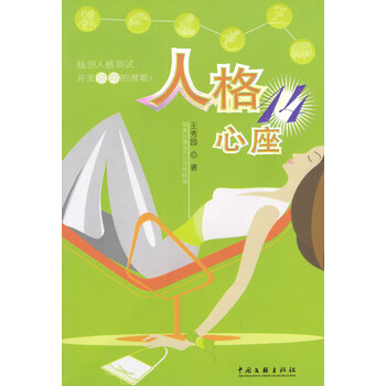 人格14心座 王秀园