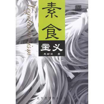 素食主义【正版图书】