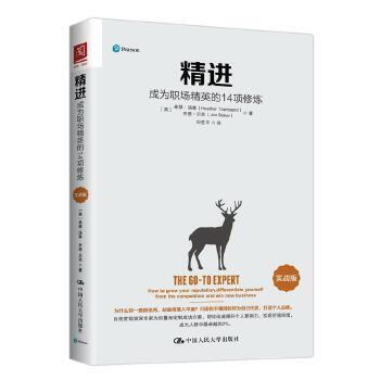 精进:成为职场精英的14项修炼实战版