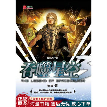 吞噬星空3·秘境2