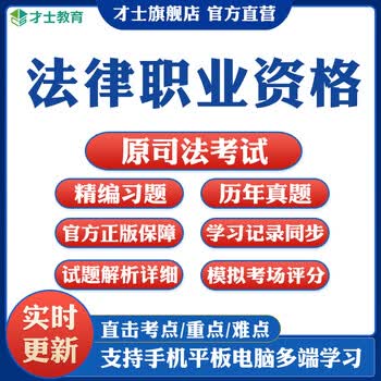 2022法律职业资格历年真题客观题主观题试卷一二司法考试题库才士题库T2 法律职业试卷二(客观题) 默认1