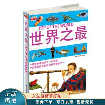 世界之最 王小彬