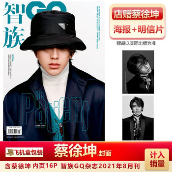 现货智族GQ8月 蔡徐坤封面 店赠蔡徐坤海报+明信片2021年7/8月世界时装之苑/嘉人蔡徐坤封面 智族GQ 8月 蔡徐坤封面+店赠海报明信片