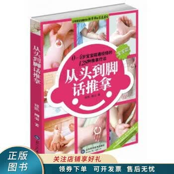 从头到脚话推拿宝宝篇 程凯
