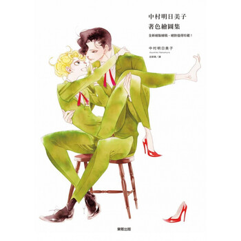 预售台版 全新绘制线稿 值得珍藏 中村明日美子的着色绘图集 中国台湾东贩 中村明日美子艺术绘画书籍