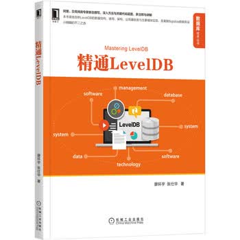[正版图书]精通LevelDB