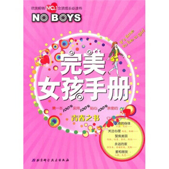 女孩手册
