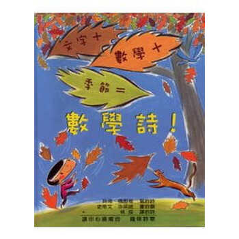 预售 贝琦-佛朗哥 数学诗 三之三