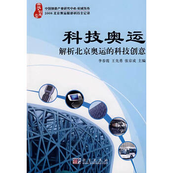 科技奥运解析北京那个奥运的科技创意