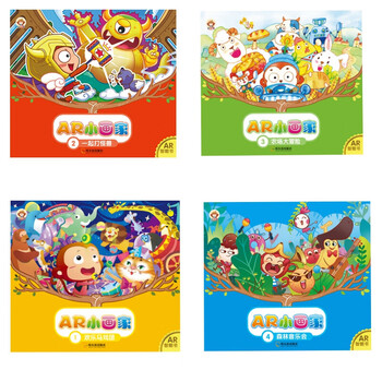 AR小画家（欢乐马戏团+一起打怪兽等）（套装4册）【2-6岁】