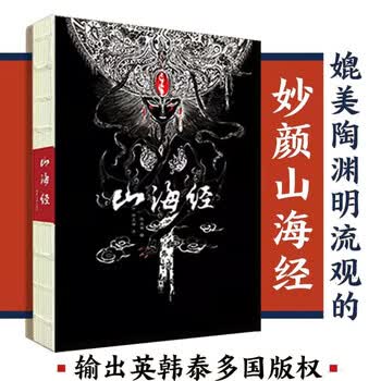 山海经