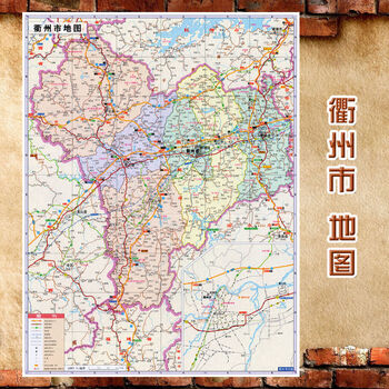 2021新款 衢州市地图墙贴 超大巨幅 行政区划图 交通装饰画海报 183-140cm（高X宽） 相纸（有配送专业胶不伤墙）