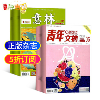 意林+青年文摘  组合杂志全年订阅 2022年七月起订阅 全年48期订阅 青年文学文摘读物 心灵励志期刊杂志 青少年文学读者文摘作文素材初高中生课外阅读期刊杂志非合订本写作素材 杂志铺