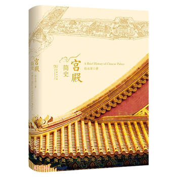 宫殿简史