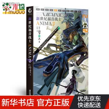 新世纪福音战士ANIMA(2)
