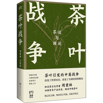 茶叶战争 图书