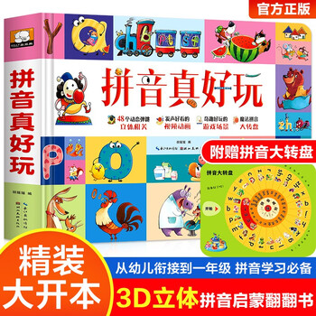 拼音启蒙立体翻翻书2-6岁学龄前宝宝早教入学准备看图学拼音儿童玩具益智 拼音真好玩立体书