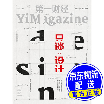 财经杂志2021年第4期：2021设计现象