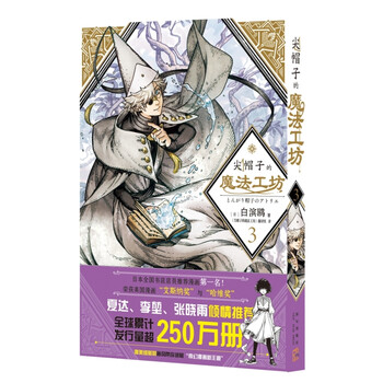尖帽子的魔法工坊(3)