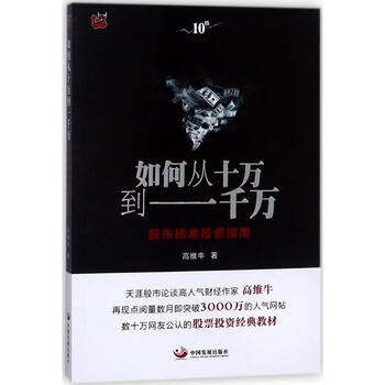 如何从十万到一千万高维牛 著 