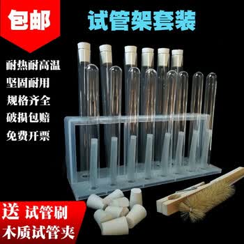 塑料试管架实验室14支玻璃试管配胶塞试管刷试管夹化学实验器材套装实验室教学仪器