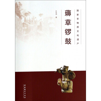 薅草锣鼓(国家非物质文化遗产)
