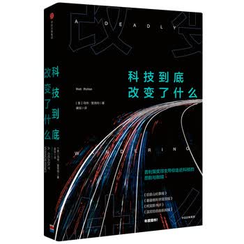 科技到底改了什么
