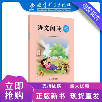 s语文阅读 四年级下册