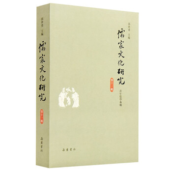 儒家文化研究（第十一辑）