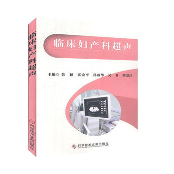 临床妇产科超声
