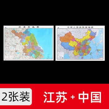 2022年江苏省地图贴墙款1.06米办公家用客厅学生高清防水版地图X 中国+江苏