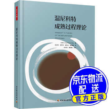 万千心理.温尼科特成熟过程理论
