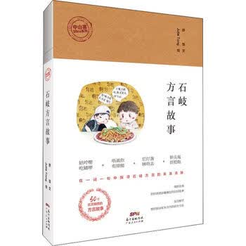 石岐方言故事