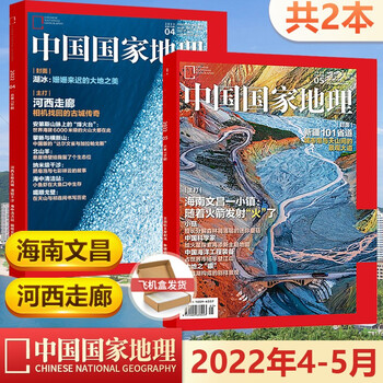 赠拉页海报2张 中国国家地理杂志5月 海南文昌 火箭发射打造城市新“人设” G219国道专辑\/发现黄河\/最美公路2022年1\/2\/3\/4月 2本装  2022年5+4月