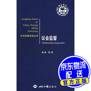 议会监督