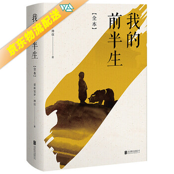 我的前半生 溥仪全本