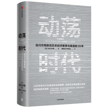 日本经济/日本央行/日本银行/白川方明/中央银行/泡沫经济/金融危机/泡沫经济崩溃/
