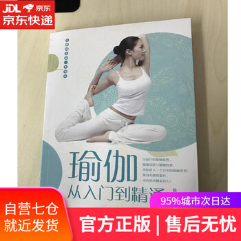 【正版图书】瑜伽  北京联合出版公司 9787550297128