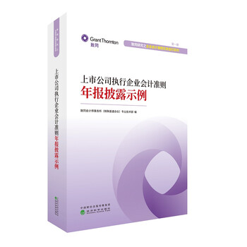 上市公司执行企业会计准则年报披露示例