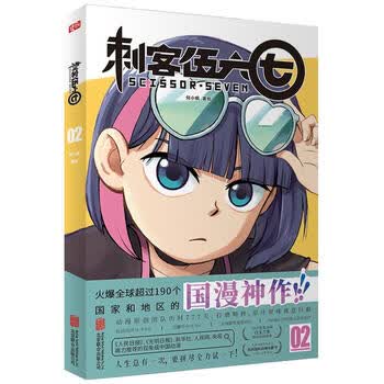 刺客伍六七.2 何小疯