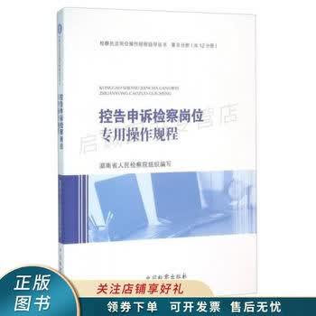 控告申诉检察岗位专用操作规程
