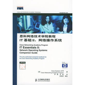 思科网络技术学院教程IT基础II:网络操作系统【正版图书，放心下单】