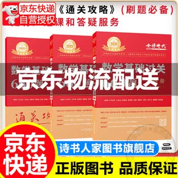 2023考研数学二 李永乐·王式安·武忠祥 数学基础过关660题：习题册+答案册