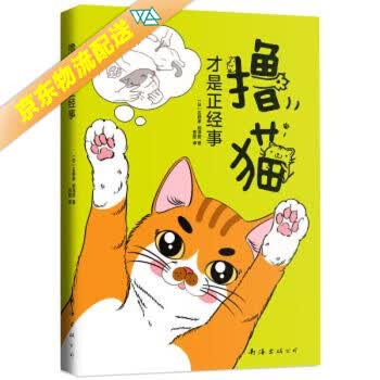 撸猫才是正经事